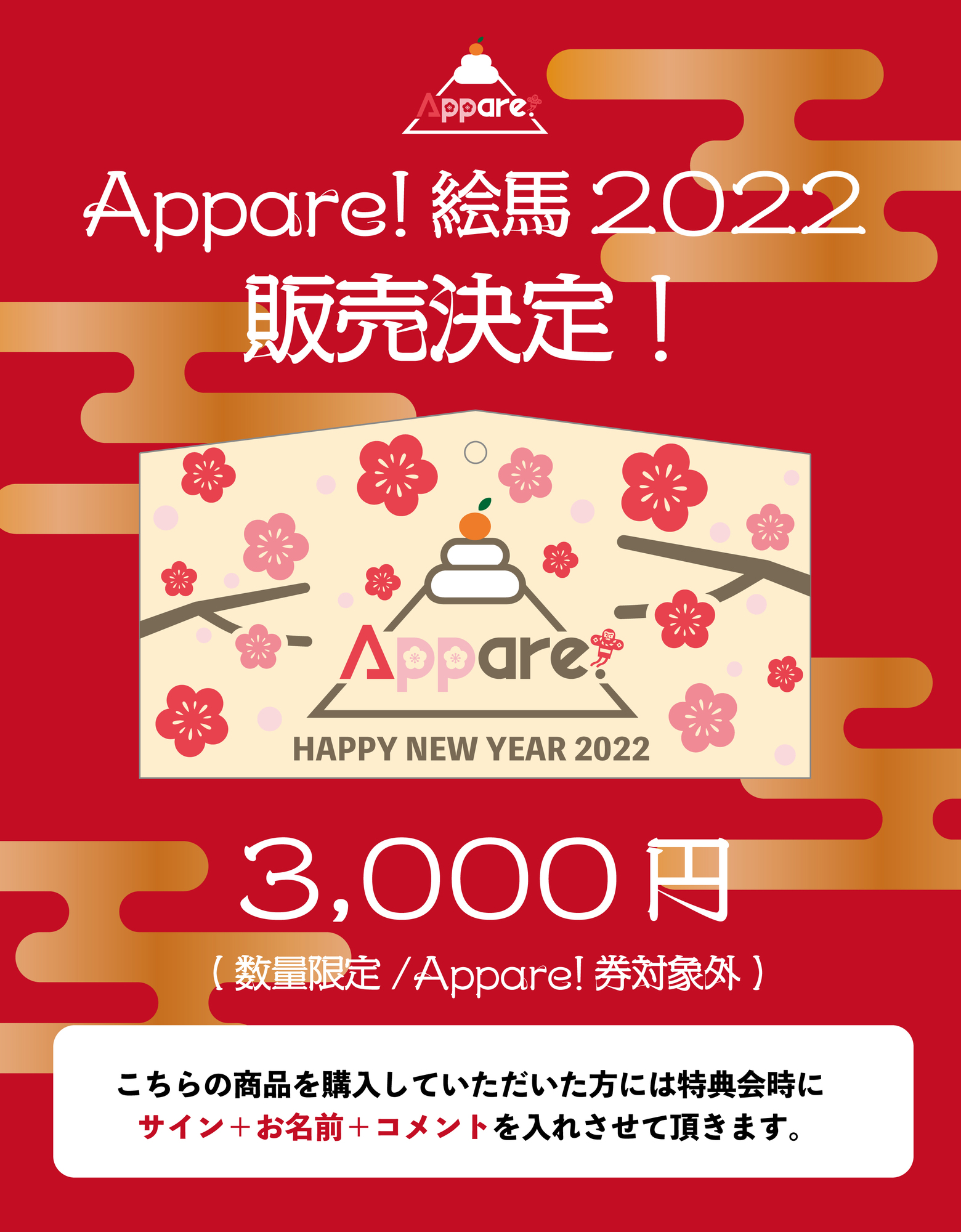 【ライブ情報】『Appare!NEW YEAR PARTY! 2022』の開催決定！ | Appare! Official Web Site