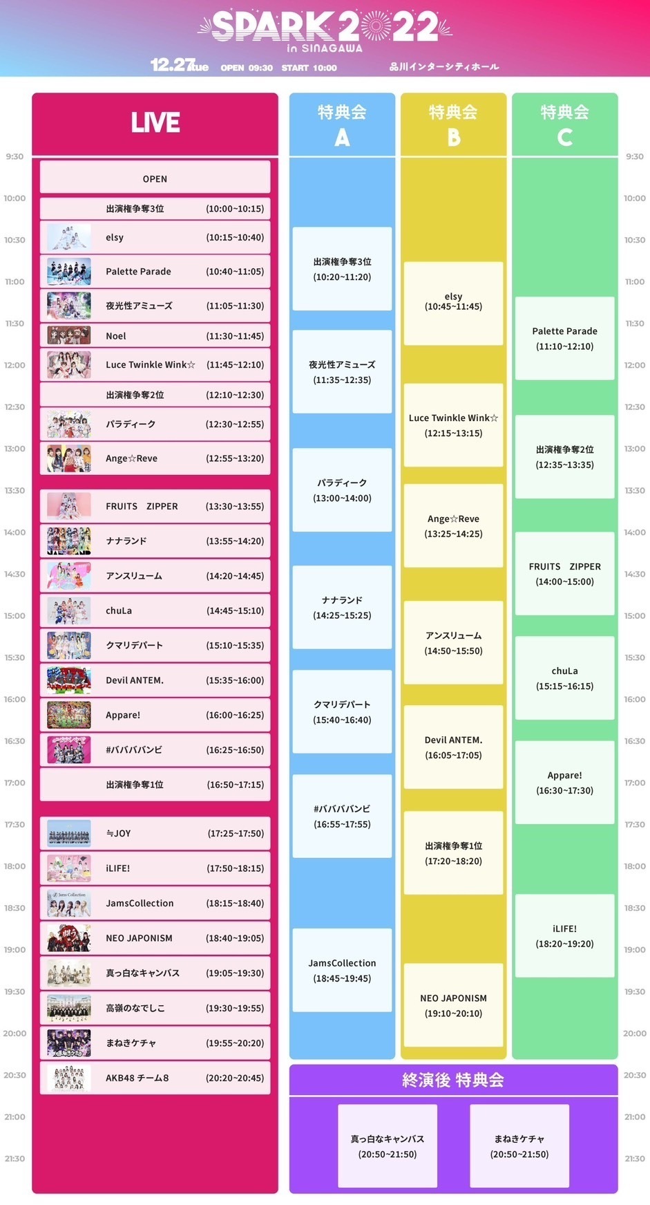 【ライブ情報】2022/12/27(火)『SPARK 2022 in SHINAGAWA』出演決定！ | Appare! Official Web Site