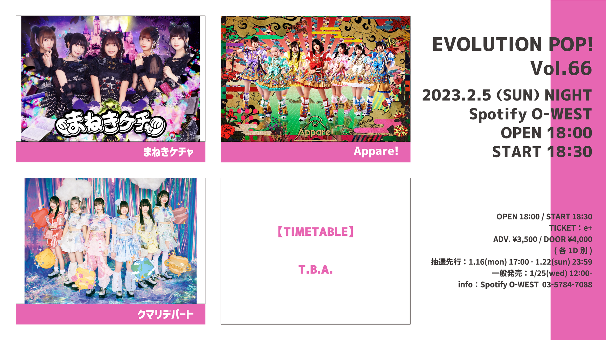 【ライブ情報】2023/2/5(日)『EVOLUTION POP! Vol.66』出演決定！ | Appare! Official Web Site