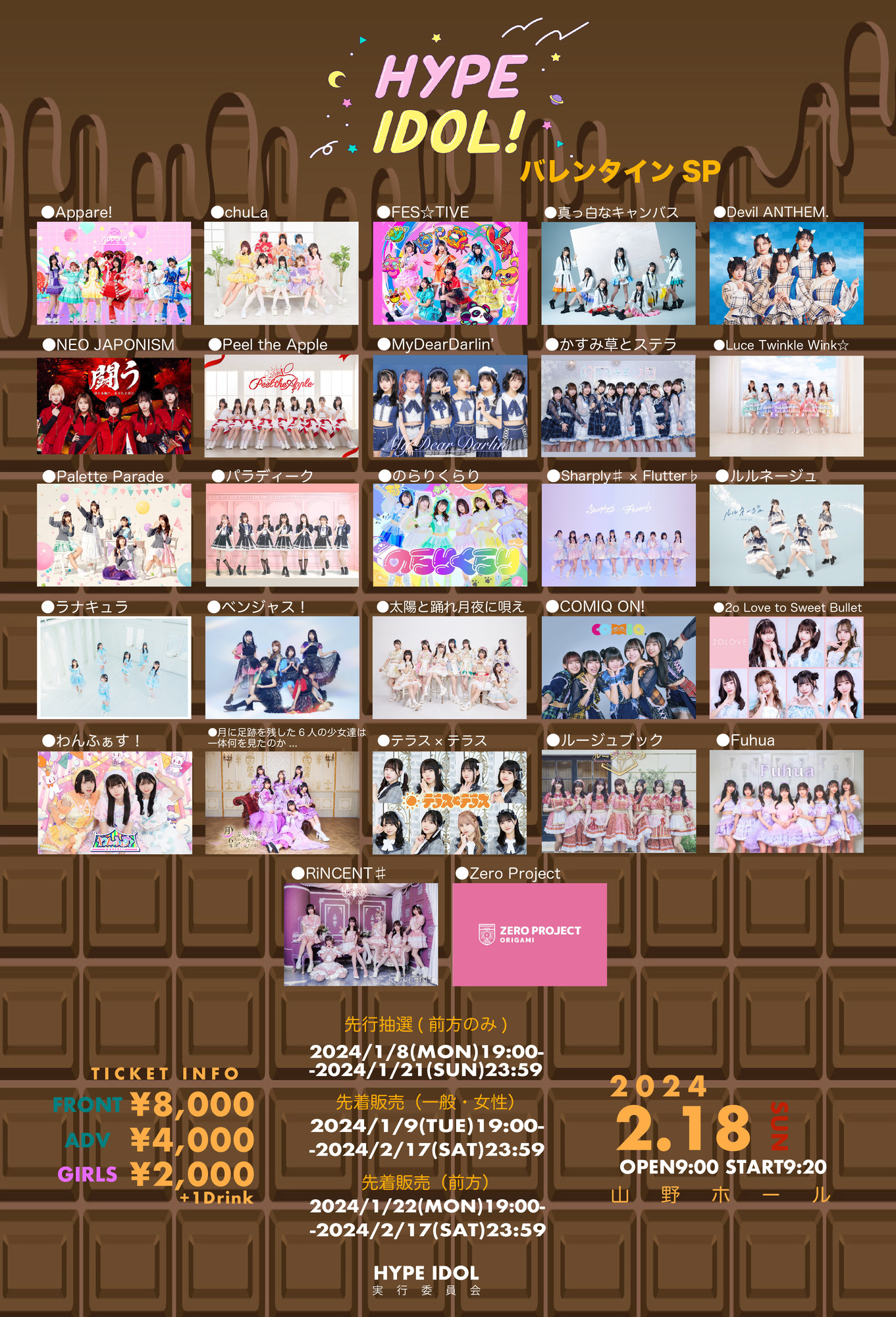【ライブ詳細】2024/2/18(日)『HYPE IDOL！バレンタインSP』 | Appare! Official Web Site
