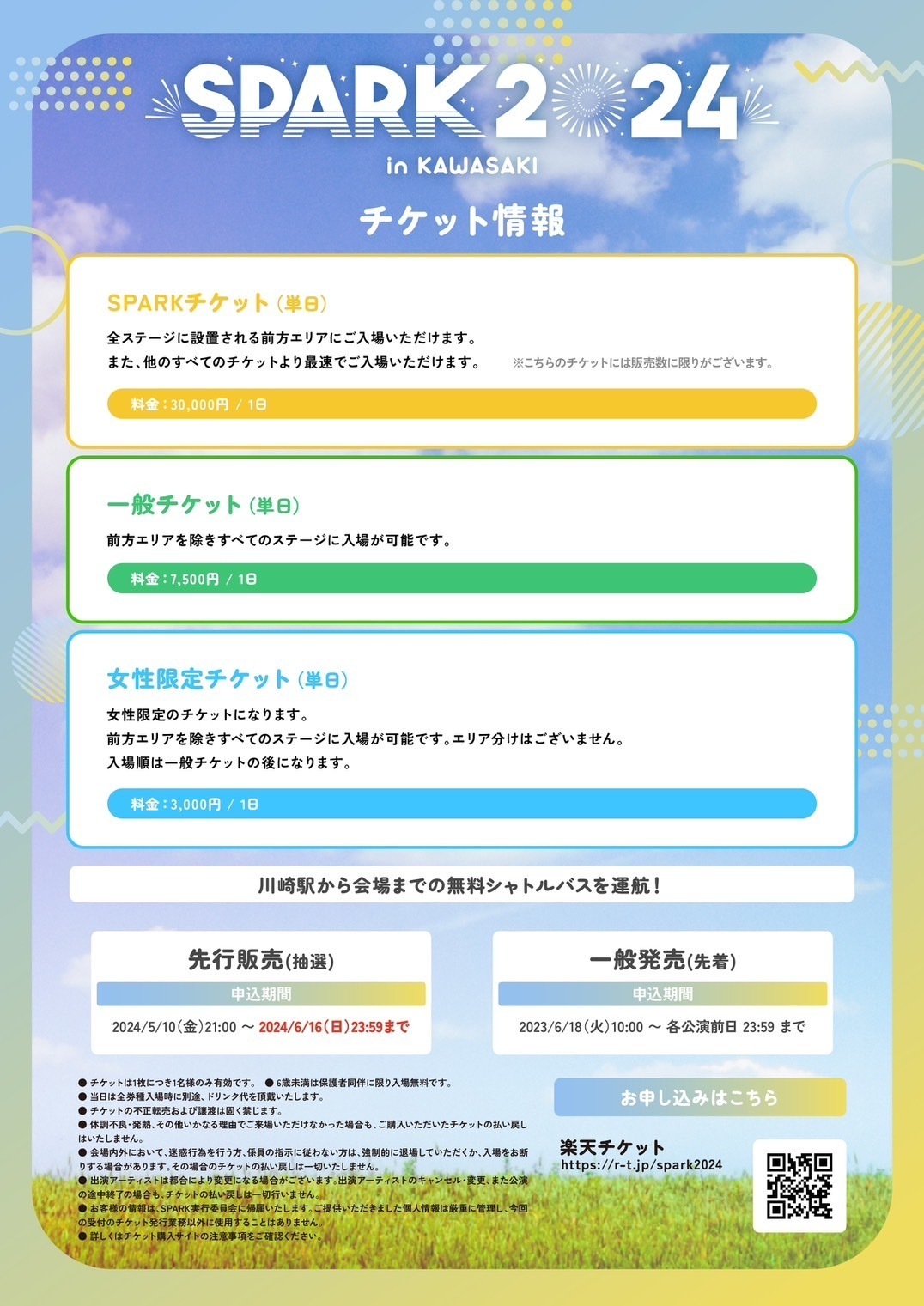 【ライブ詳細】2024/7/13(土)〜15(月祝)『SPARK 2024 in KAWASAKI』 | Appare! Official Web Site